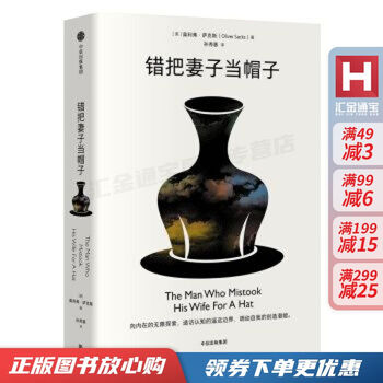 错把妻子当帽子