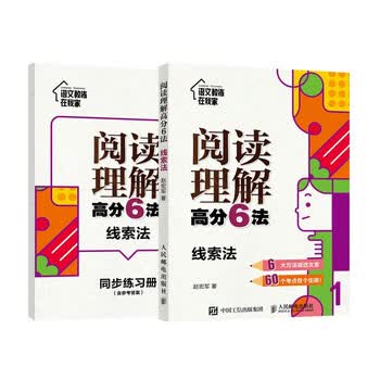 阅读理解高分6法 线索法(优枢学堂出品)