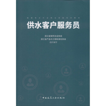 供水客户服务员