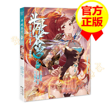 斗破苍穹 45