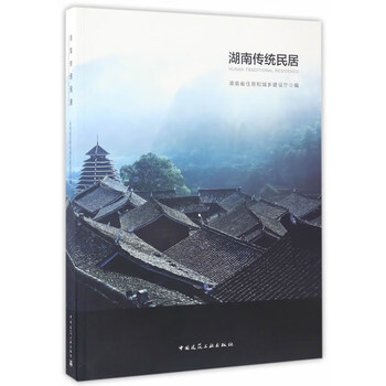 现货湖南传统民居