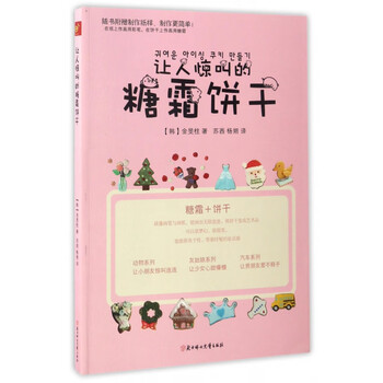让人惊叫的糖霜饼干