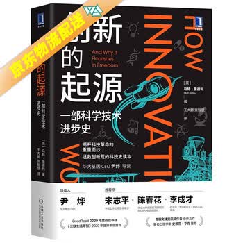 人类经济进步史书籍 创新的起源