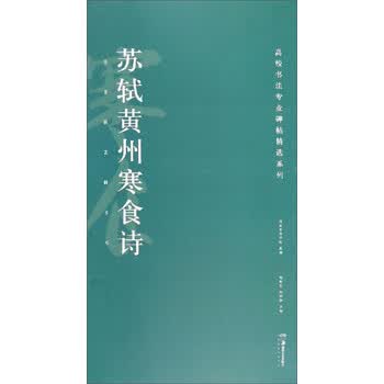 苏轼黄州寒食诗