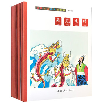 中国成语故事小折叠(辑)