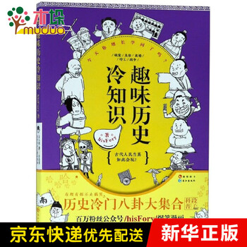 趣味历史冷知识