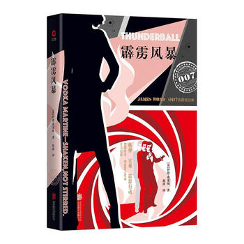 霹雳风暴 伊恩·弗莱明 小说 9787550273528