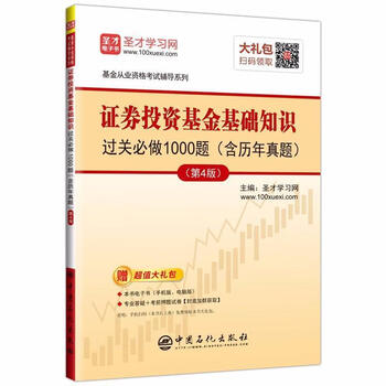 证券投资基金基础知识过关非必做1000题 圣才学习网 中