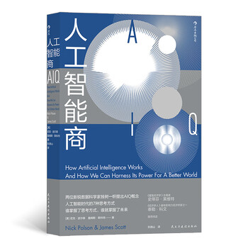 正版 人工智能商9787513931175