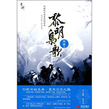 黎明枭歌【内页干净】 温雅
