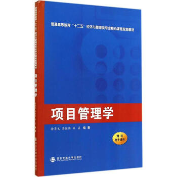 项目管理学无 