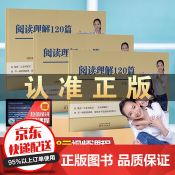 王芳阅读理解120篇 初级 中级 高级全3册 王芳著小学生趣味语文阅读训练考试题型分析中小学教辅