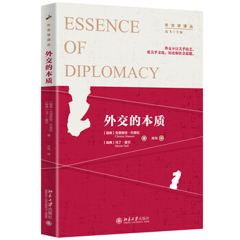 现货正版 外交的本质 北京大学出版社