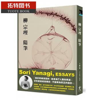 柳宗理柳宗理随笔大艺出版 15台版书籍 图书