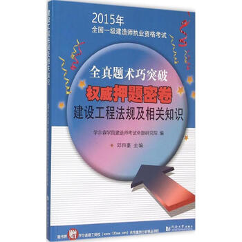 建设工程法规及相关知识