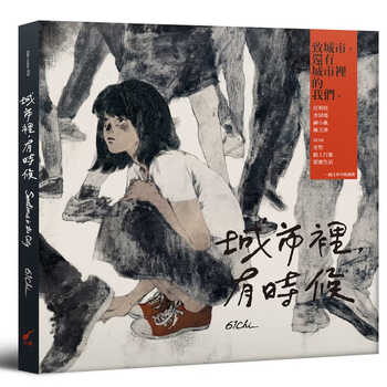 61Chi城市里，有时候大辣 台版原版 生活风格