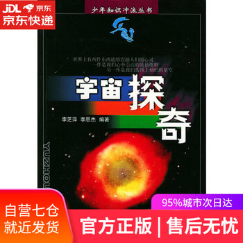 【正版图书】宇宙探奇