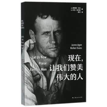 现在让我们赞美伟大的人