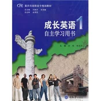 成长英语1自主学习用书
