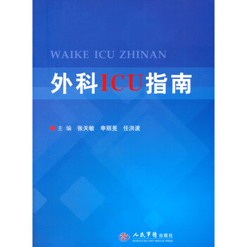 外科ICU指南【正版图书】