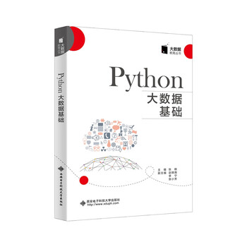 Python大数据基础