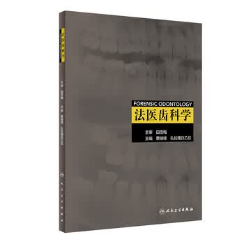 法医齿科学
