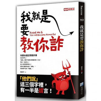 现货正版 我就是要教你诈  陈意平 海鸽 进口原版