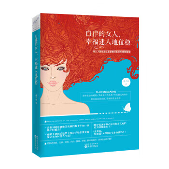 自律的女人，幸福迷人地位稳 乔子青