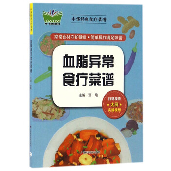 血脂异常食疗菜谱/中华经典食疗菜谱