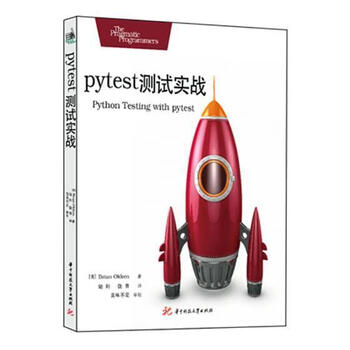 pytest测试实战  计算机与互联网 9787568044424
