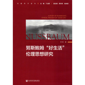 努斯鲍姆