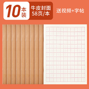 六品堂硬笔书法练字本米字格田字格练习书法用纸作品纸小学生书写纸钢笔字成年手写楷书专用写字本练字本 田字格/10本装【赠练字帖+视频】