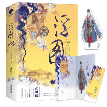 浮图塔：修订珍藏版（京东专享“肖铎”人物立卡）