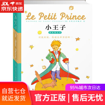【正版图书】小王子（原绘笔记本）