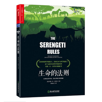 生命的法则