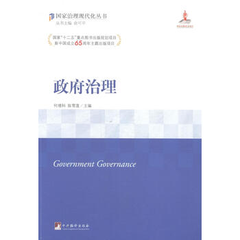 政府治理 何增科 政治/军事 9787511724038