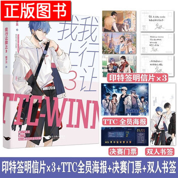 【新书预售】我行让我上3 酱子贝 著 《我行让我上》完结篇 我行让我来