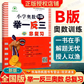可选】小学奥数举一反三六年级 B版小升初总复习  小学从课本到奥数思维训练练习题测试卷