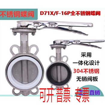 D71X/F16P对夹式蝶阀304不锈钢手动叠碟阀DN50 65 80 100 150 200 DN DN150《四氟胶》全不锈钢【图片 价格 品牌 报价】-京东