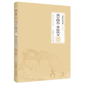 风尘四杰 香山侠女