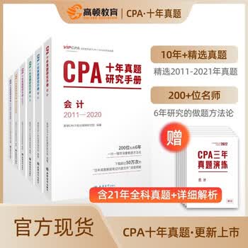 高顿教育 注册会计师2022教材CPA注会教材十年真题知识点详解 【现货22版】十年真题研究手册 经济法