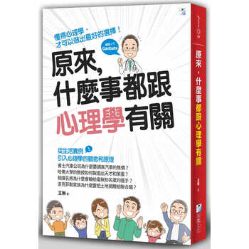 预售 原版进口书 王琳原来，什么事都跟心理学有关海鹰文化