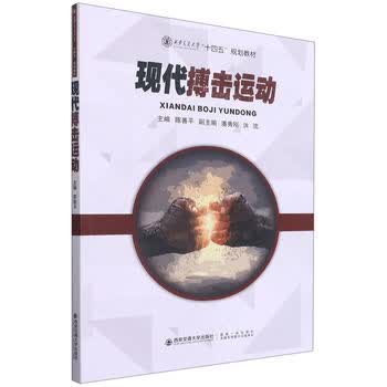 现代搏击运动