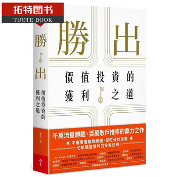 预售 李杰胜出价值投资的获利之道今周刊
