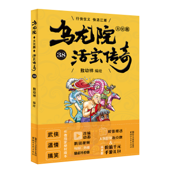乌龙院大长篇38【正版图书】
