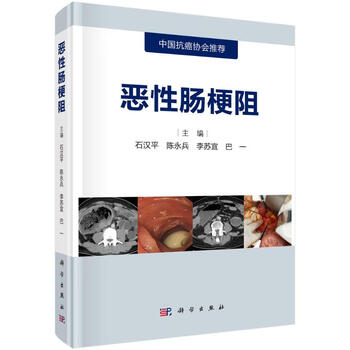 恶性肠梗阻(精)