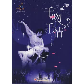 千吻千情【正版图书】