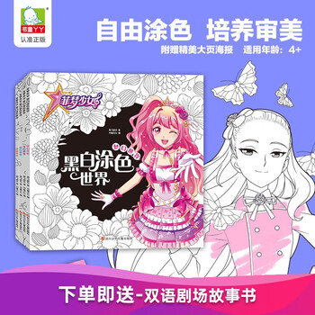 菲梦少女黑白涂色世界3-6岁儿童涂色画画本 幼儿园宝宝填色绘画图画本 女孩公主涂色本