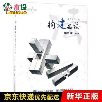 构建之法(现代软件工程第3版)