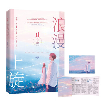 浪漫上旋 鹿屿森著 新书